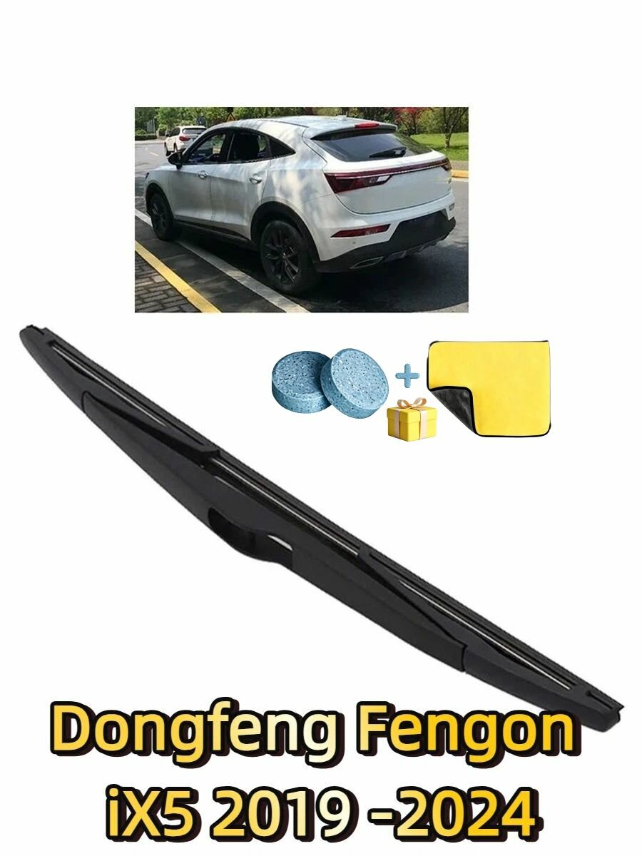 14-дюймовая щетка заднего стеклоочистителя для Dongfeng Fengon iX5 2019-2024