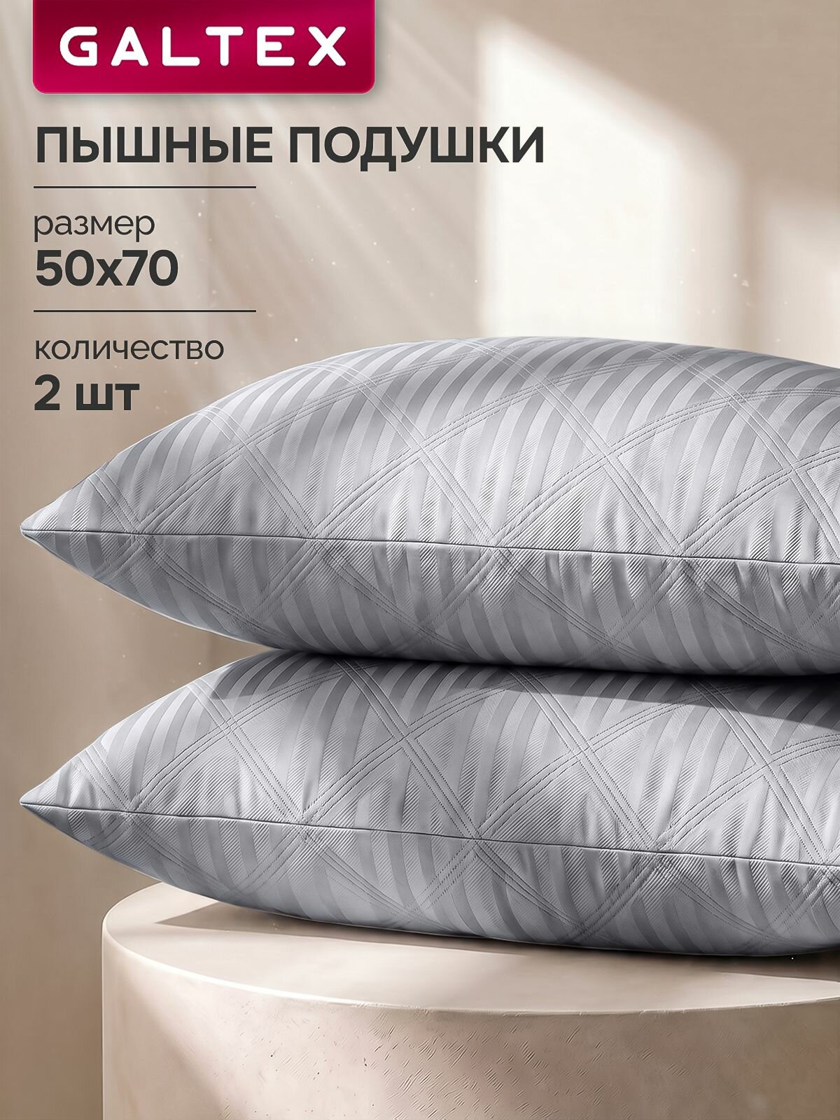 Подушка 50х70 2шт GALTEX "Страйп" серебристо-серый, силиконизированное волокно