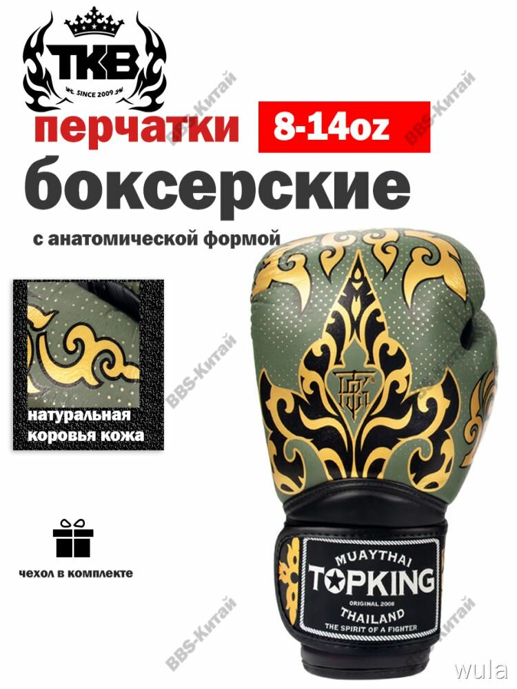 Перчатки боксерские TOPKING 8-14oz с анатомической формой, зеленый-золотой дизайн, натуральная кожа