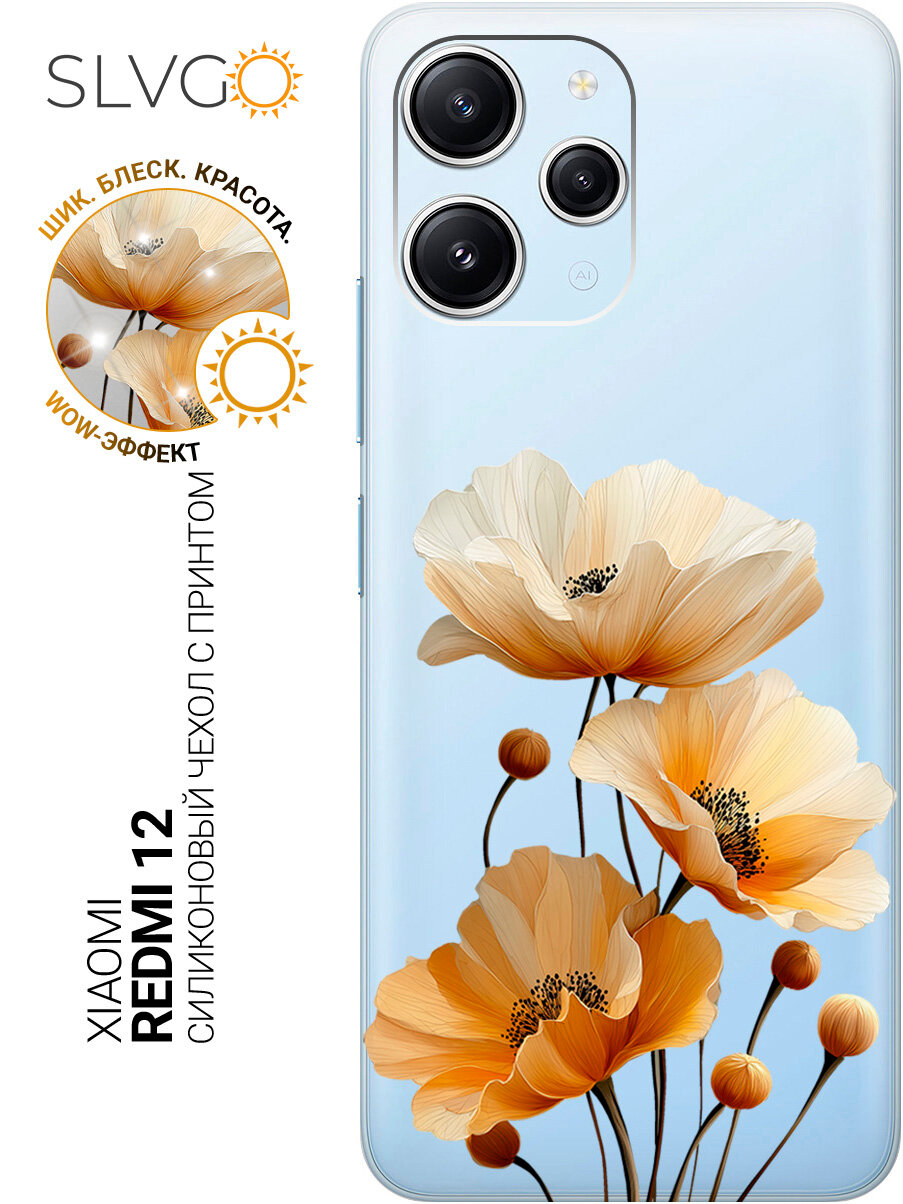 Силиконовый чехол на Xiaomi Redmi 12 с принтом Шепот бежевых лепестков, trn