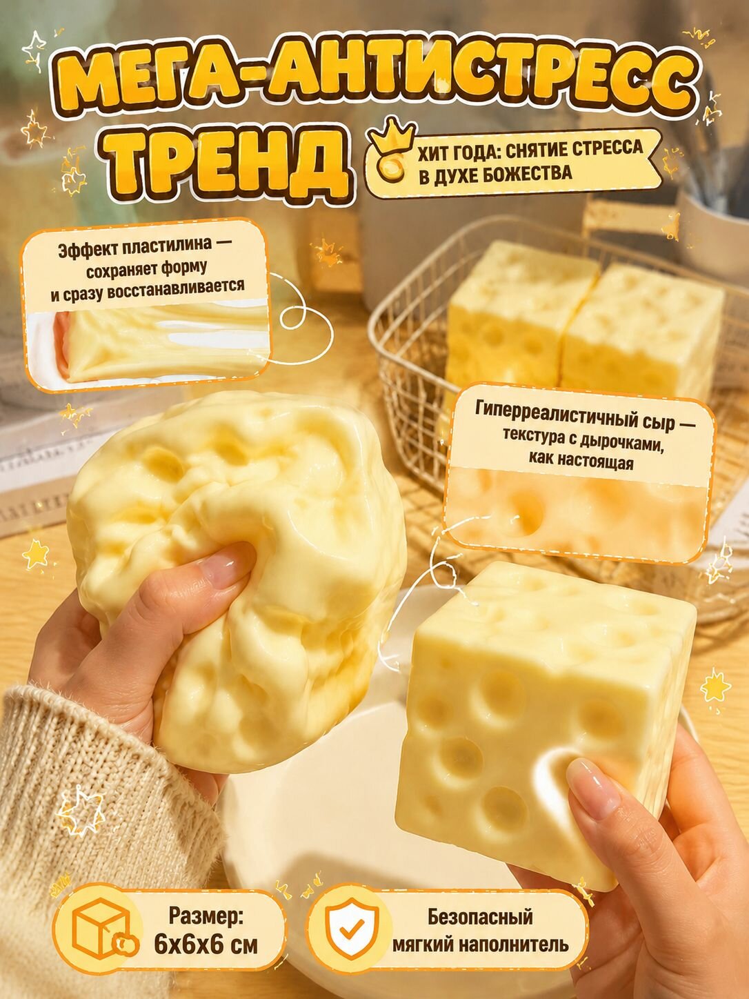Сквиш сыр антистресс, 6х6х6 см / Мялка для рук из вазелина - пластичная игрушка тянучка сырный кубик для моделирования и сжатия