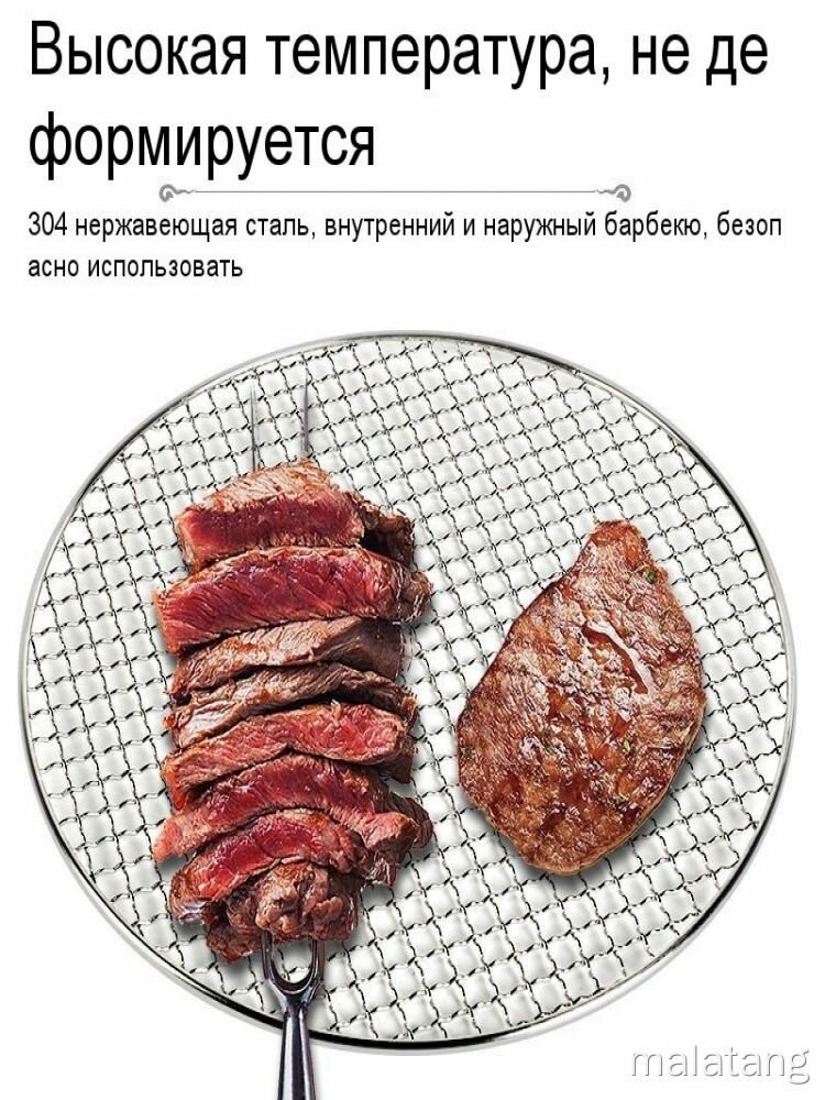 Сетка для барбекю 304 нержавейка, круглая, выдерживает высокую температуру, не деформируется, для гриля
