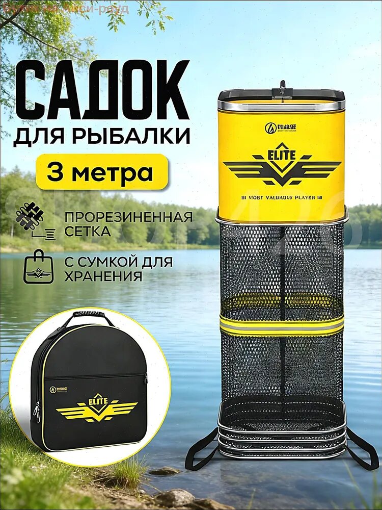 Садок, 300 см