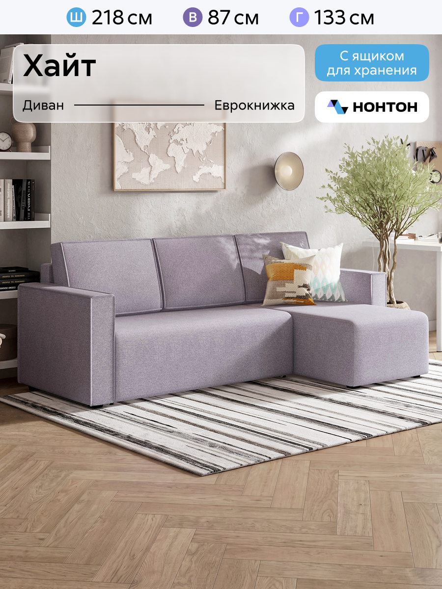 Диван угловой Нонтон Хайт, 218x133x87 см, Еврокнижка, Рогожка платина