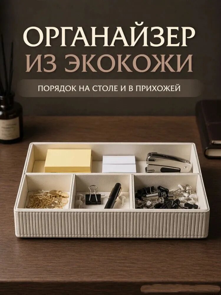 Кофр для хранения вещей "Органайзер в прихожую кожаный", 29 см х 20 см х 5 см , 1 шт