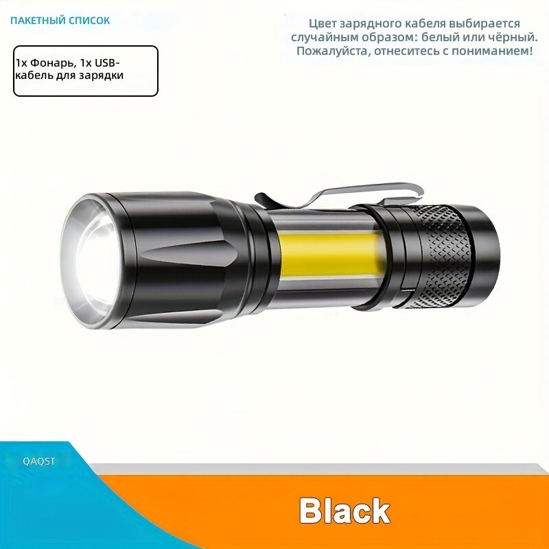 Мини-светодиодный фонарик с USB-зарядкой, COB боковой свет, регулируемая фокусировка, несколько режимов освещения, портативный ручной фонарь для дома, кемпинга, улицы, аварийных ситуаций, черный