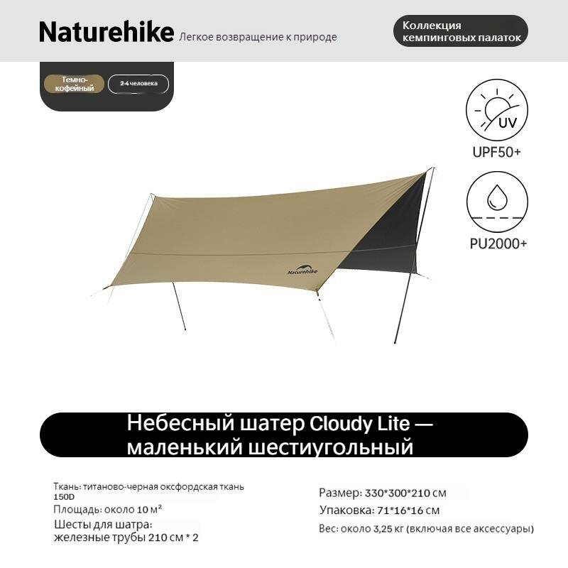 Naturehike Наружный тент из виниловой ткани Оксфорд 150D, прохладный и проветриваемый CNK2350WS015