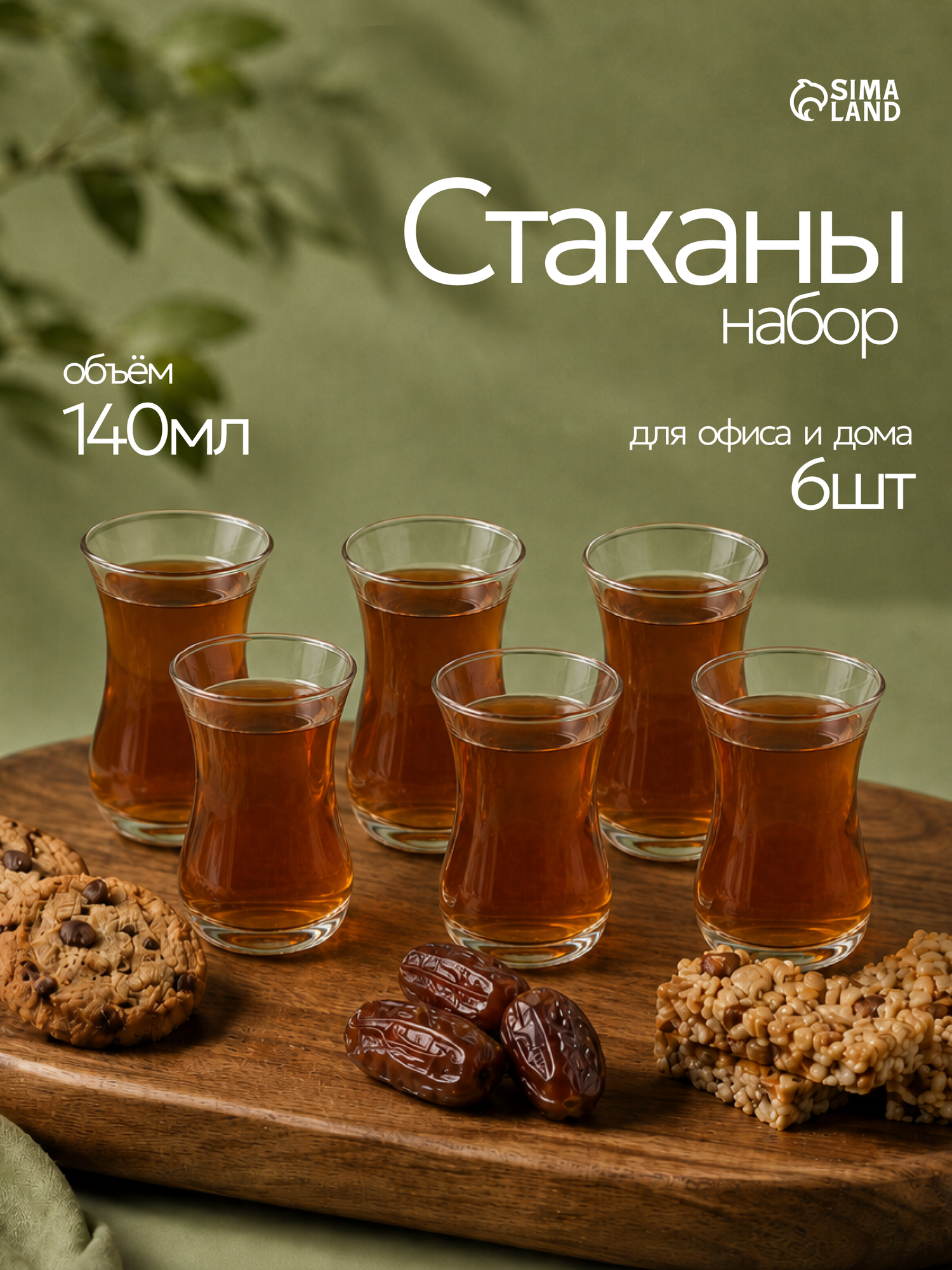 Набор стаканов Paşabahçe Keyif, для воды/сока, стекло, 140 мл, 6 шт, прозрачный