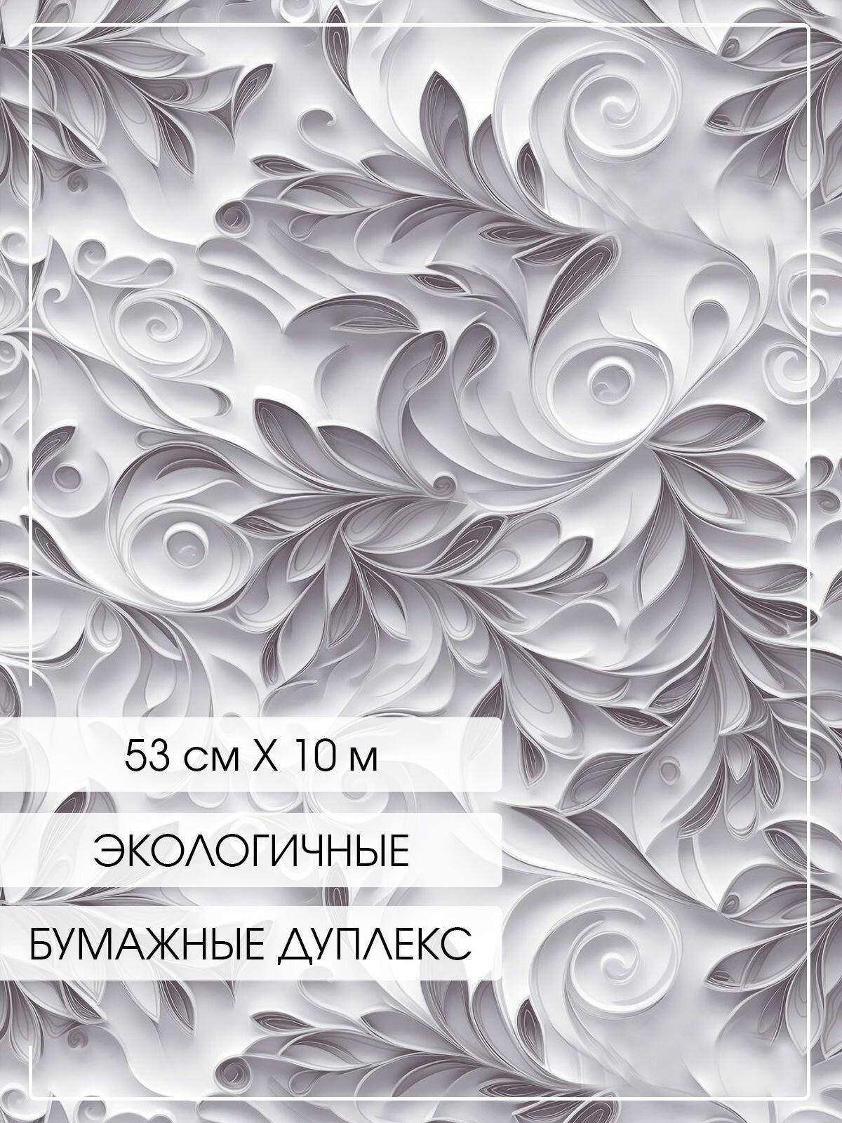 Обои бумажные дуплекс 53 см * 10 м / Пермские обои