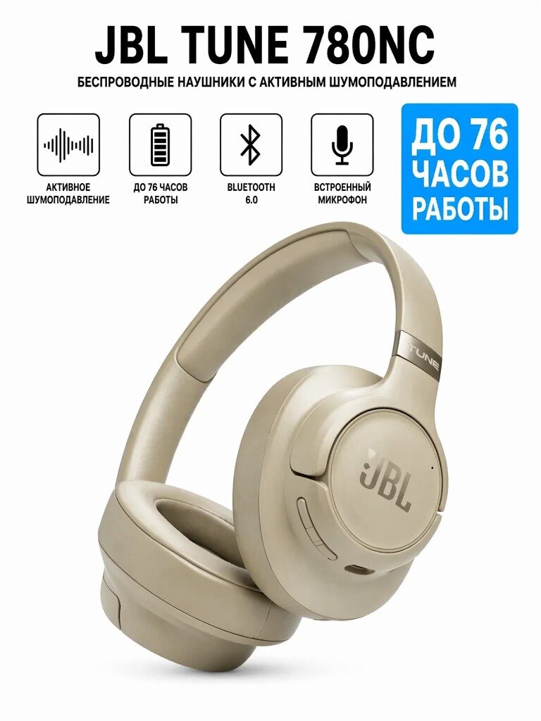 Беспроводные наушники J BL Tune 780NC с активным шумоподавлением, работа до 76 часов, складной дизайн，хаки