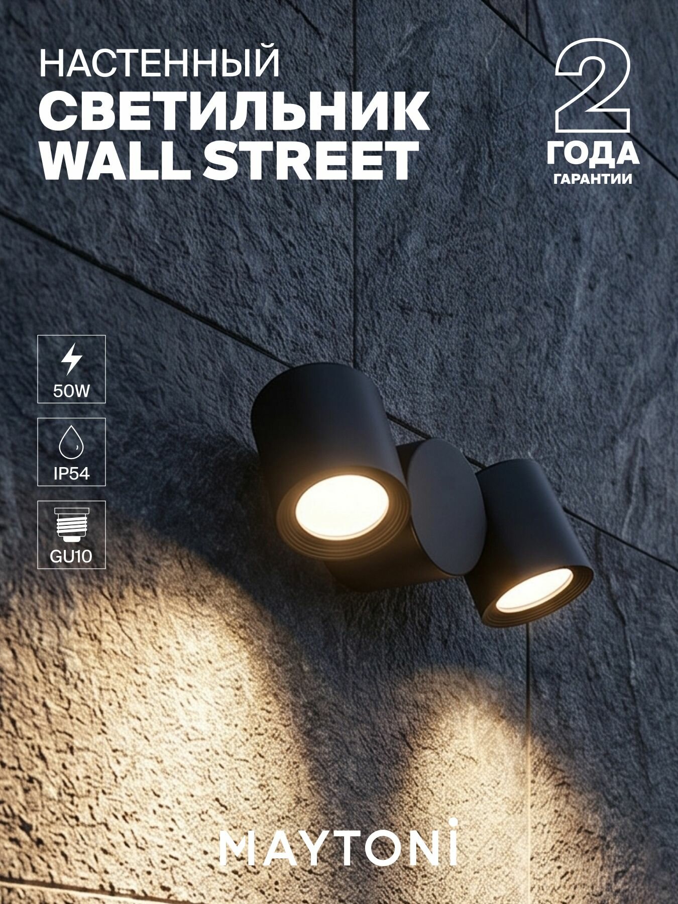 Светильник уличный настенный бра влагозащитный Maytoni Outdoor Уолл Стрит/Wall Street O010WL-02B