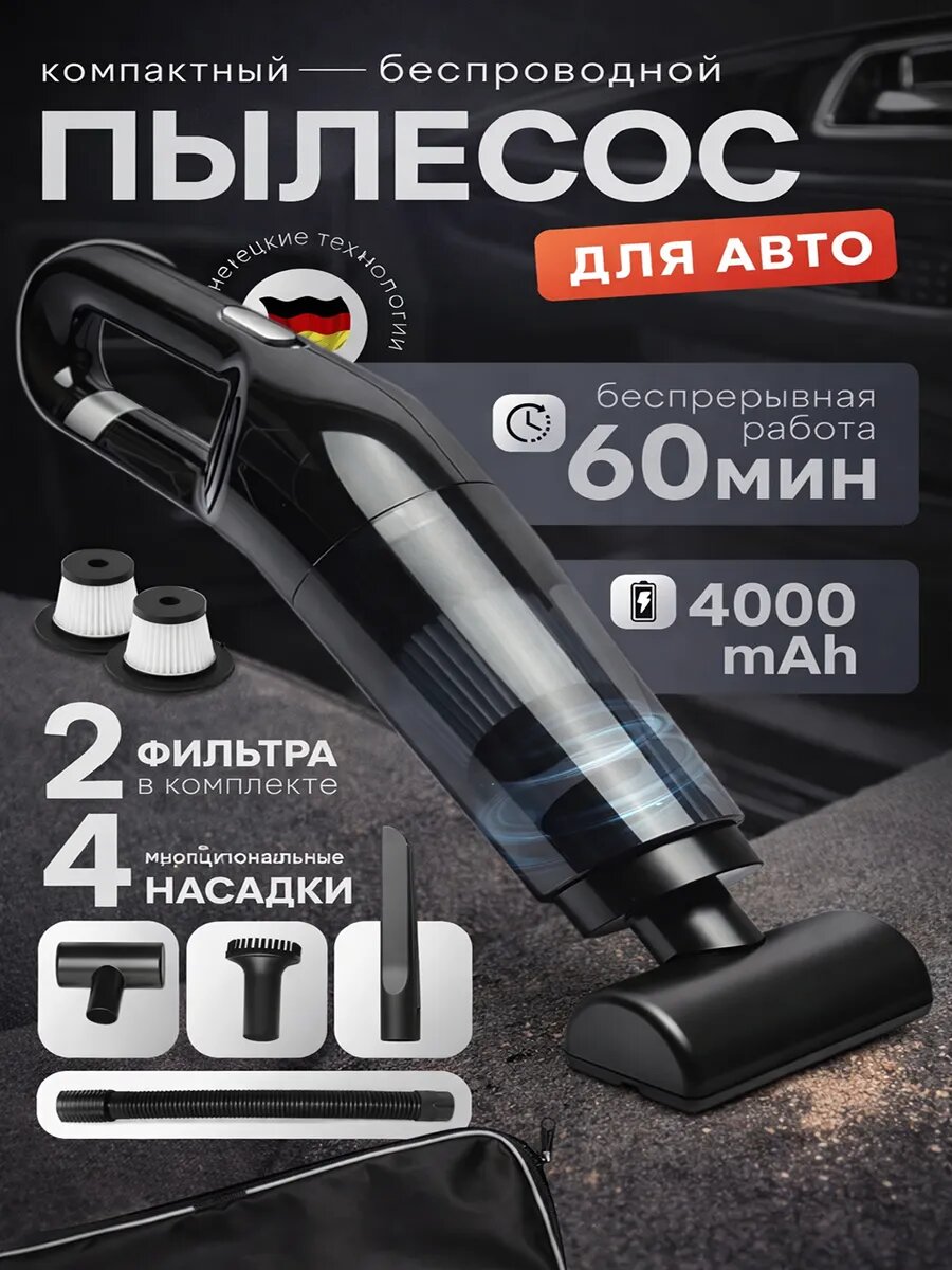 Пылесос для автомобиля беспроводной мощный мини ручной