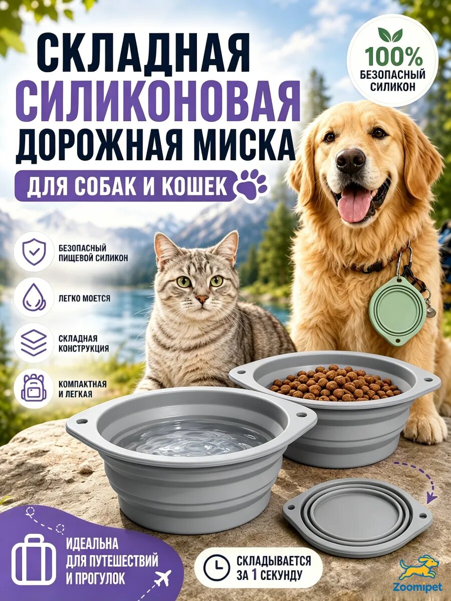 Складная силиконовая дорожная миска для собак и кошек
