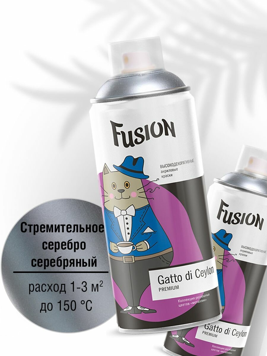 Аэрозольная краска Fusion Gatto di Ceylon в баллончике для мебели и декора, металла и пластика, стекла и сухоцветов, цветов и радиаторов, быстросохнущая и полуматовая, 0.52 л, стремительное серебро быстросохнущая полуматовая