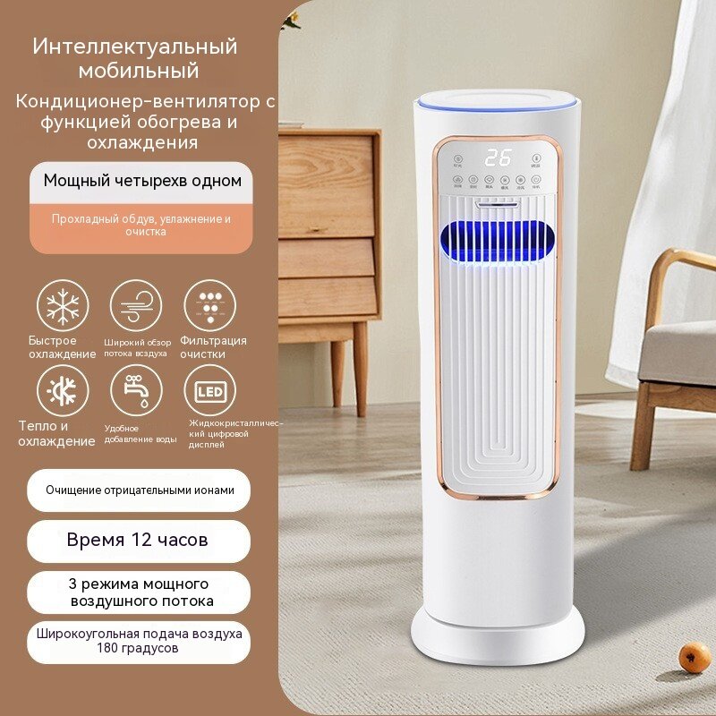 Портативный кондиционер 8A喷雾款冷暖 распыление охлаждение обогрев