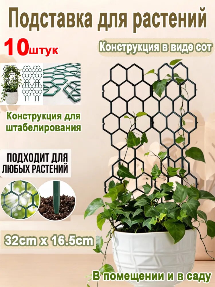 Шпалера,16.5см,10шт