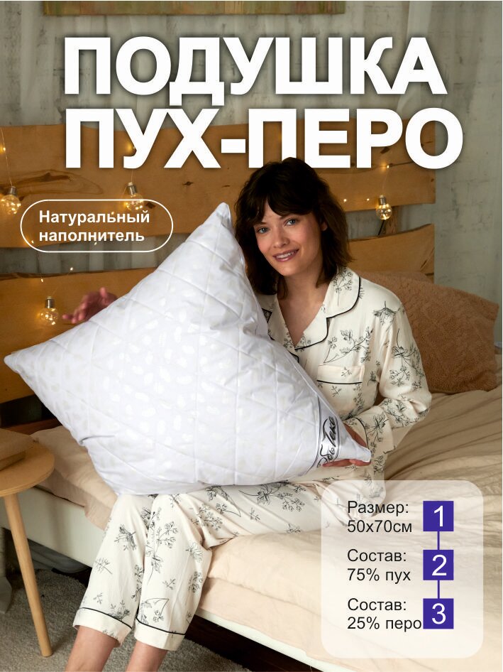 Подушка пух-перо 70x70 см, Средняя жесткость, Пух, Перо для сна домашняя
