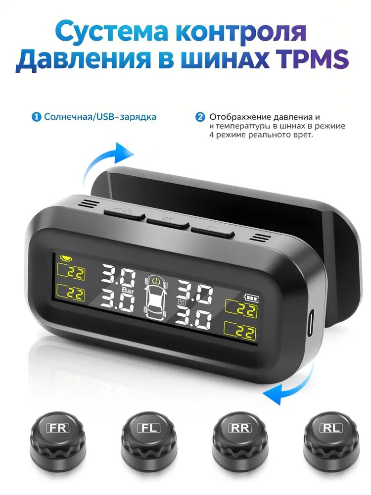 Датчик давления шин, арт. Система контроля давления в шинах TPMS с 4 Внешний датчик