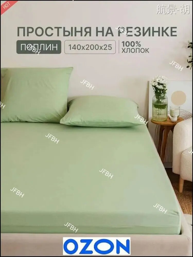 Простыня на резинке Однотон, Поплин, 140x200 см
