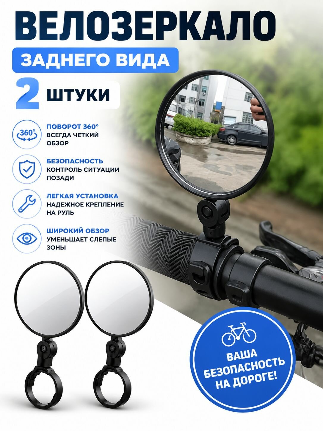 2 шт. Зеркала заднего вида для велосипеда с вращением на 360 градусов