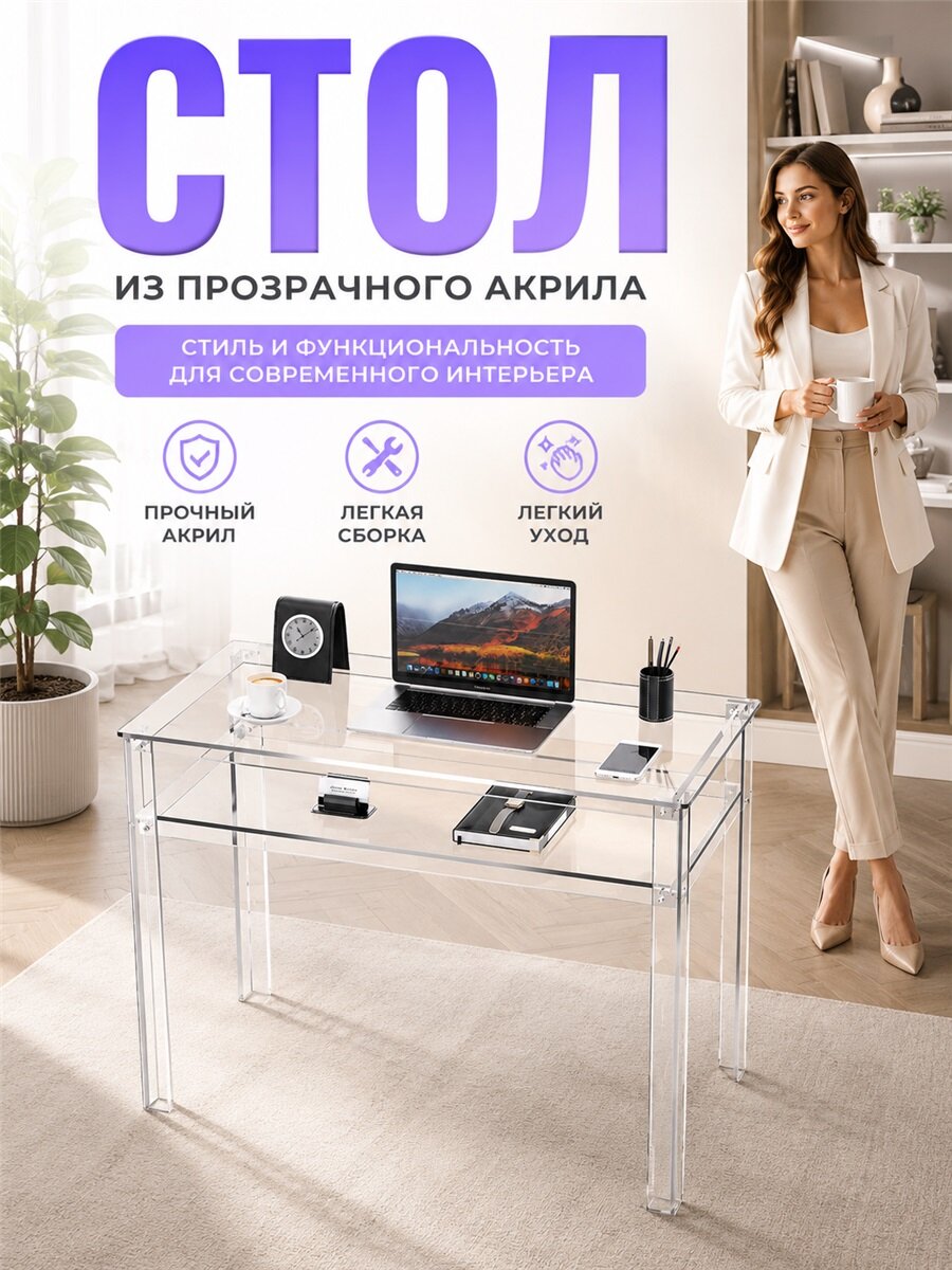 Стол из прочного тонированного акрила с двумя ярусами поверхностей, лёгкий в уходе предмет меблировки для стильного оформления рабочей зоны в современной квартире