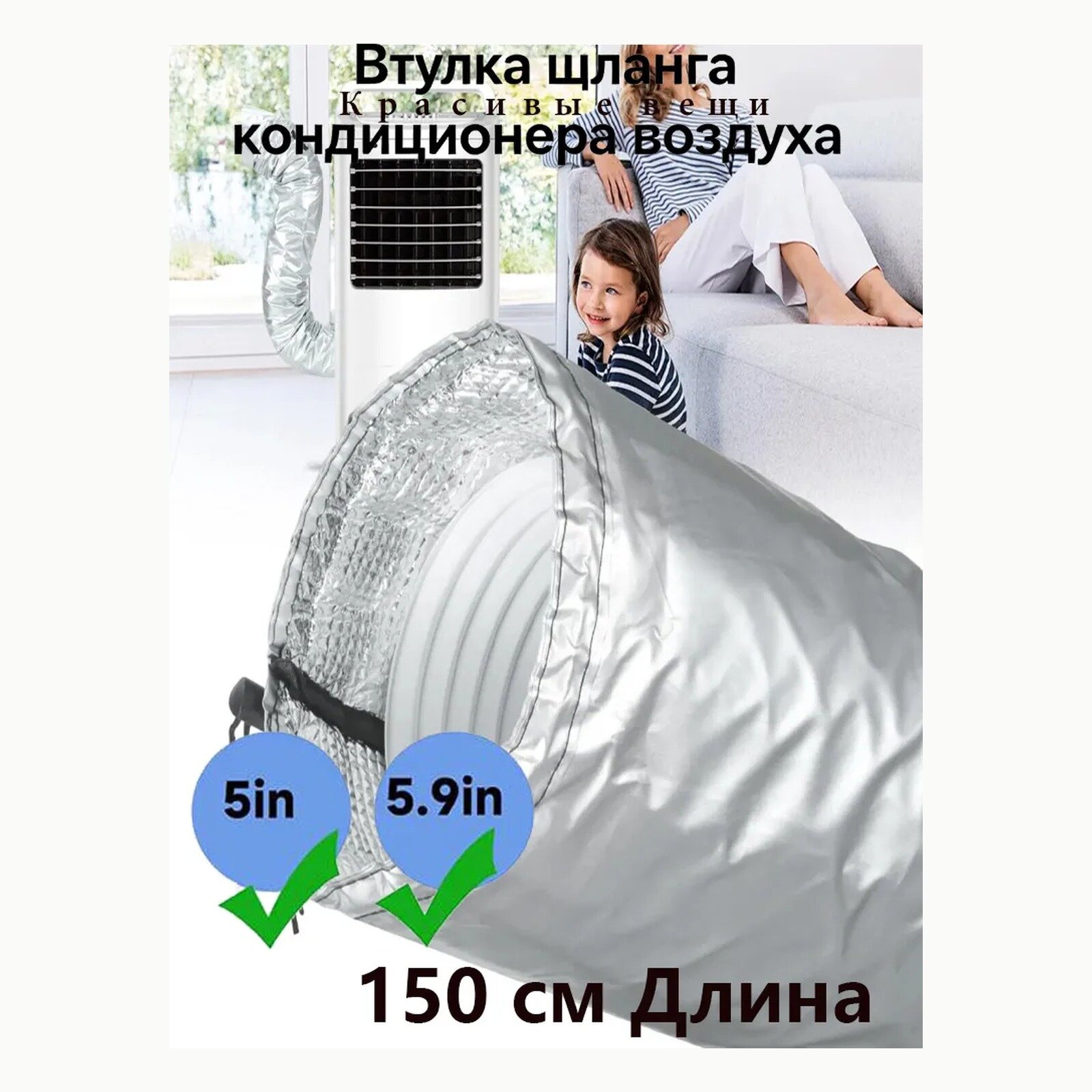 Термостойкие чехлы для шланга кондиционера, защитные рукава от пыли, изоляция для воздуховодов, покрытие для выхлопных труб 150 СМ