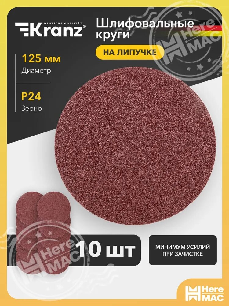 Круг шлифовальный 125; P24