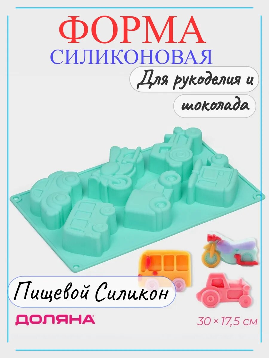 Форма для выпечки Доляна «Транспорт», силикон, 30×17,5 см, 6 ячеек (9×5,5×3,5 см), цвет мятный