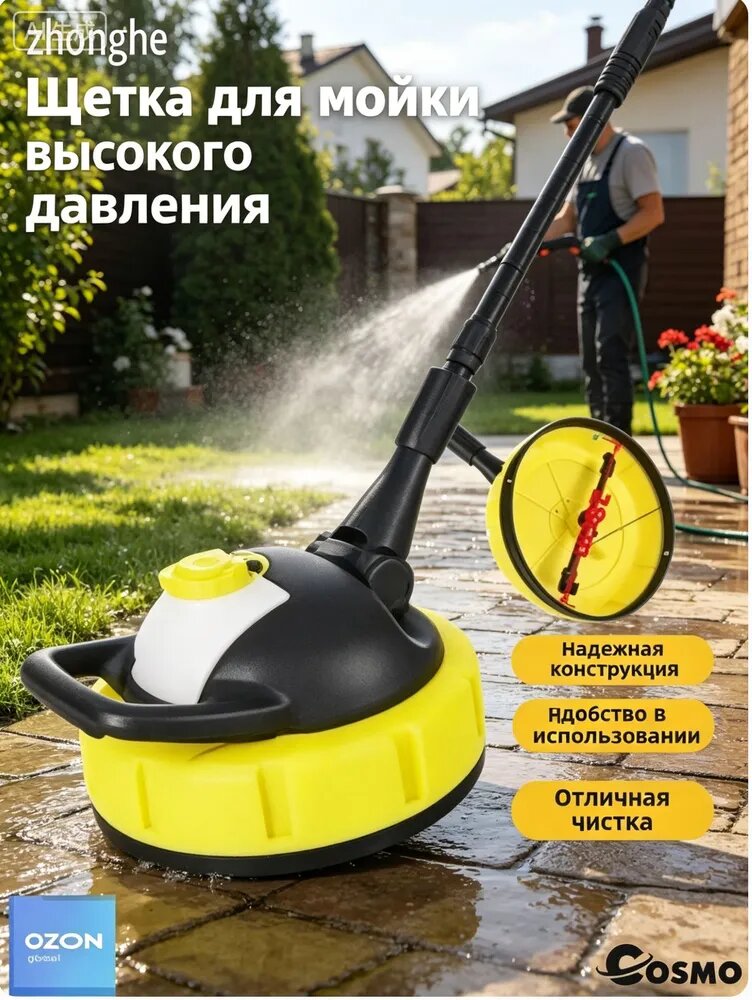 Уникальная насадка для очистки тротуарной плитки и полов, совместимая с большинством моделей бестселлеров среди моек высокого давления