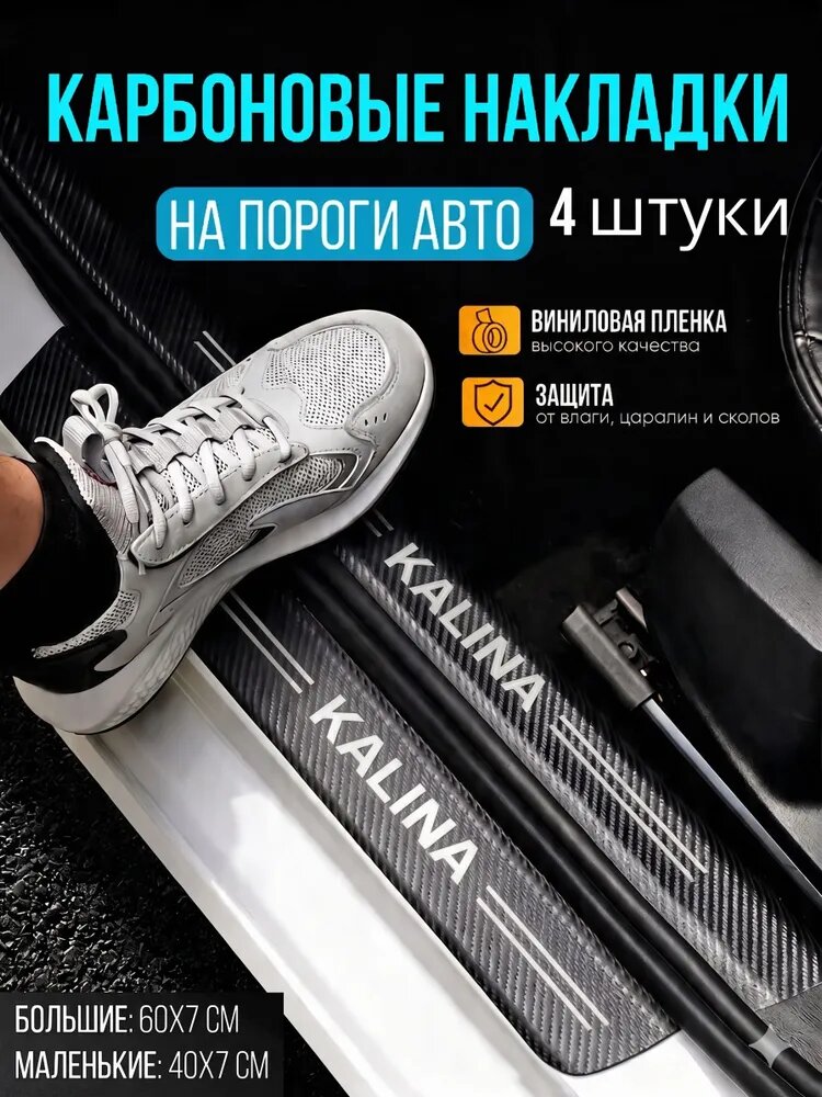 Накладка на автомобиль на пороги, 4 шт.