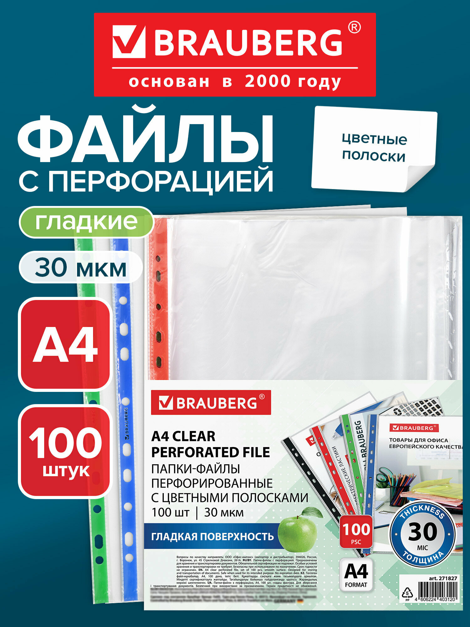 Файлы А4 100 штук, вкладыши мультифора перфорированные с цветными полосками BRAUBERG, гладкие, 30 мкм, 271827