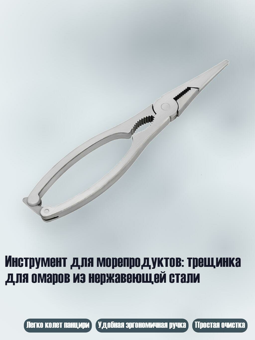 Инструмент для морепродуктов: трещинка для омаров из нержавеющей стали