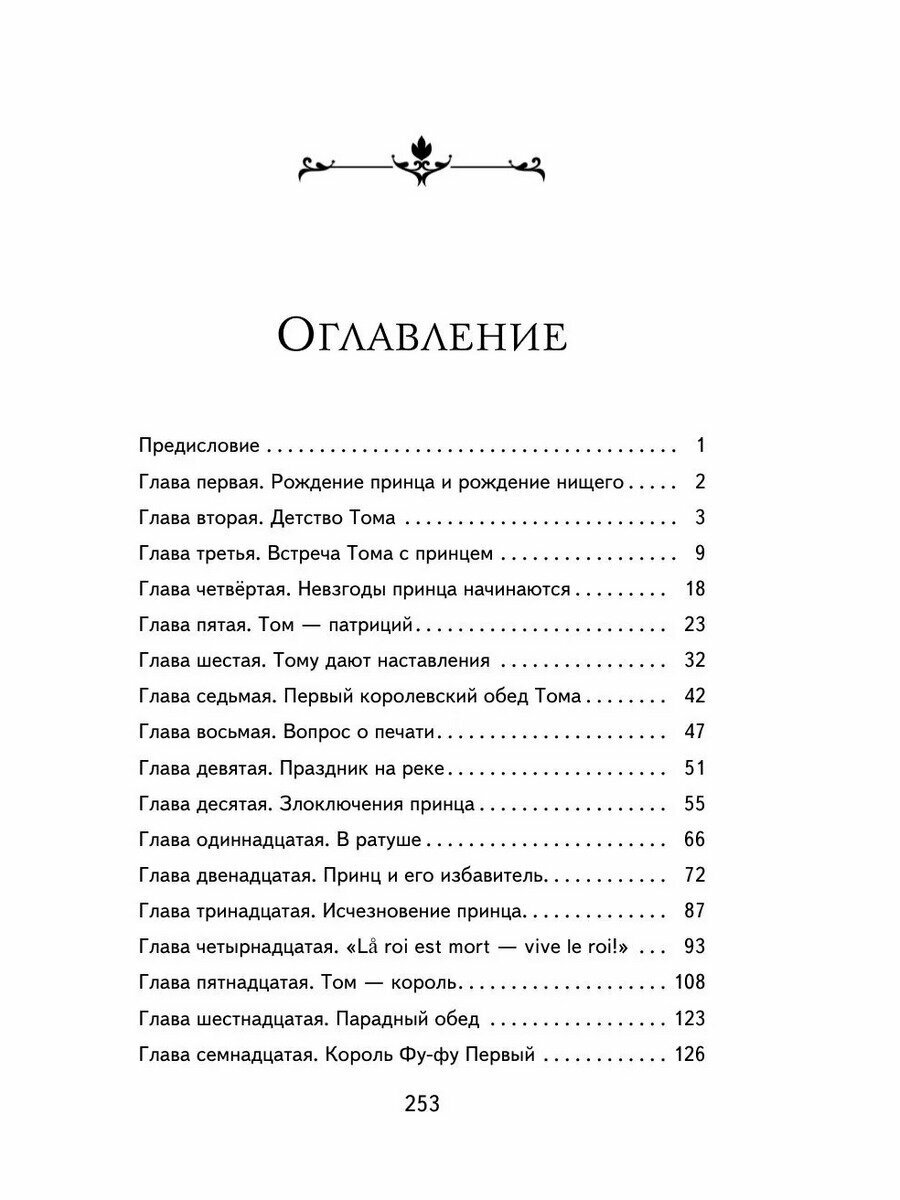 Принц и нищий — фото 1