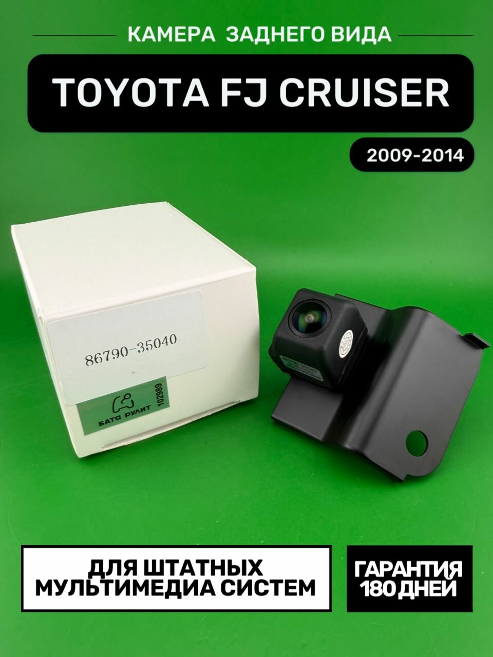 Камера заднего вида Toyota FJ Cruiser (2009–2014), HD 720x480, защита IP 67