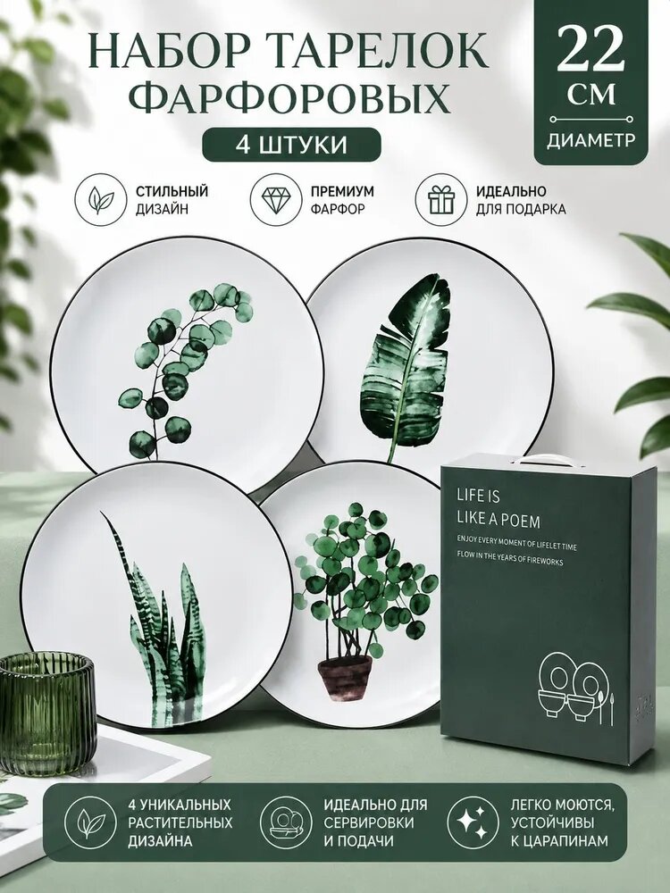 Тарелка "Green Plants" 21 см 4 шт разноцветный