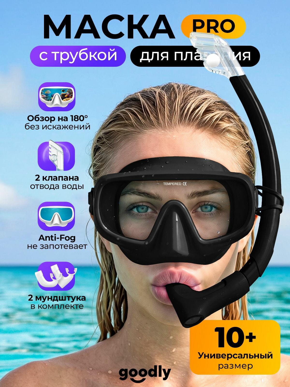 Очки для плавания Goodly PRO, маска для снорклинга с трубкой, черный