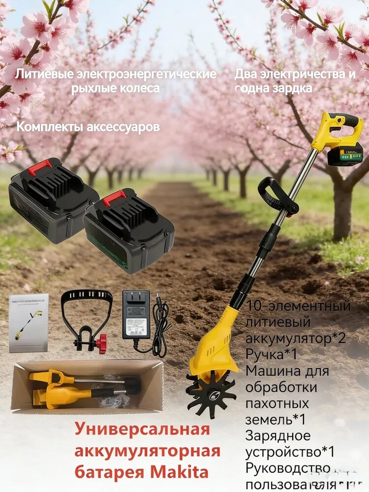 Электротяпка