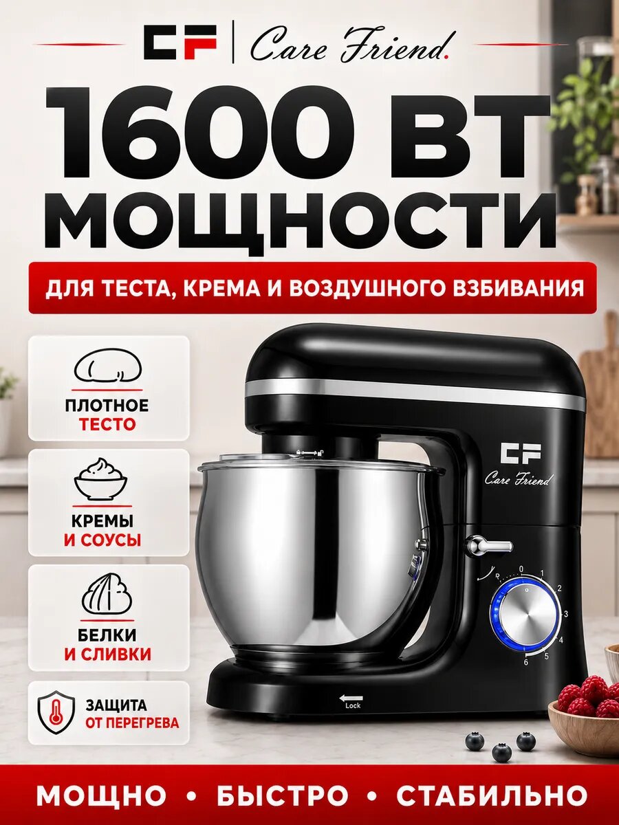 Миксер планетарный CF PUMP1151BK, нержавеющая сталь, 1600Вт, 6 скоростей, 5л — фото 1