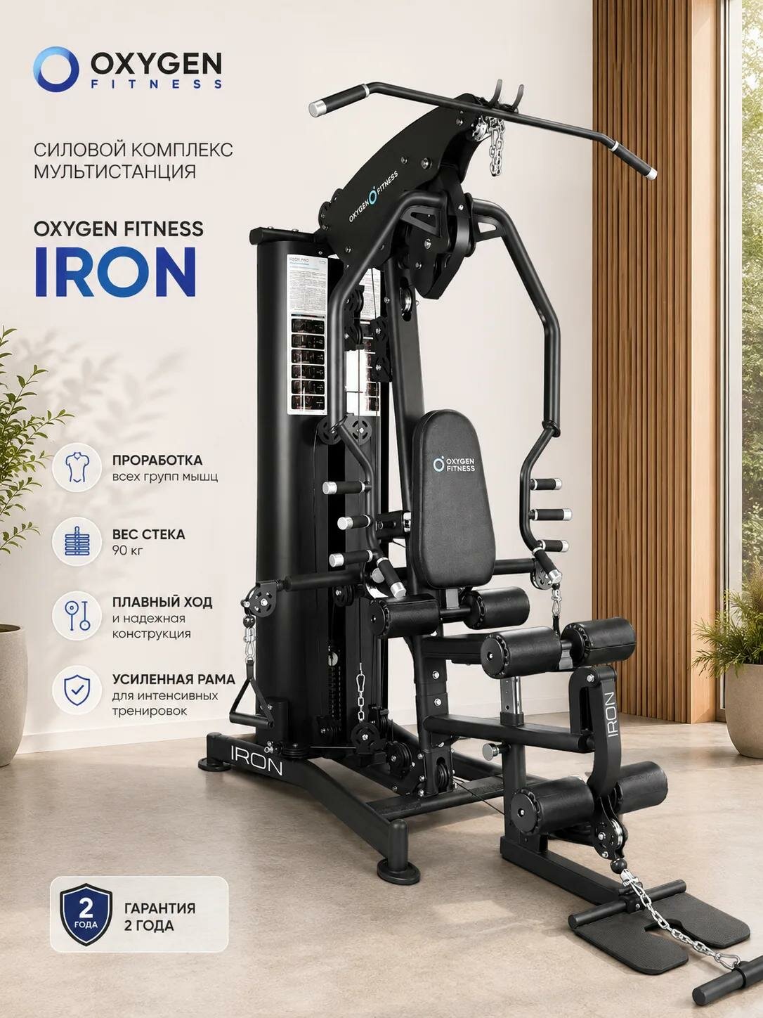 Силовой комплекс полукоммерческий OXYGEN FITNESS IRON (вес 248.6 кг)