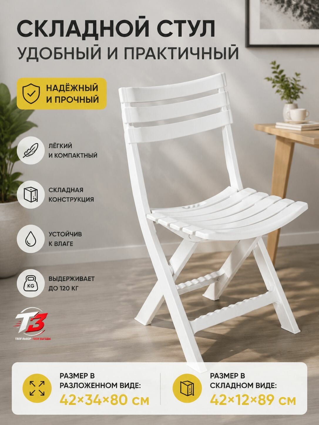 Садовый стул, Пластик, 42х34х80 см, 1 шт
