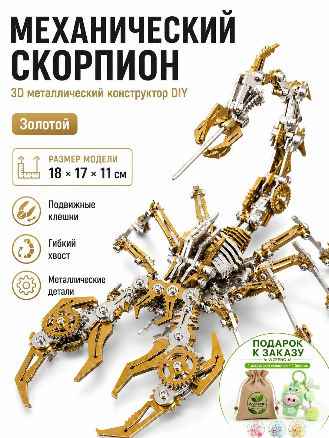 Механический скорпион 3D, металлический конструктор DIY, сборная модель 181711 см