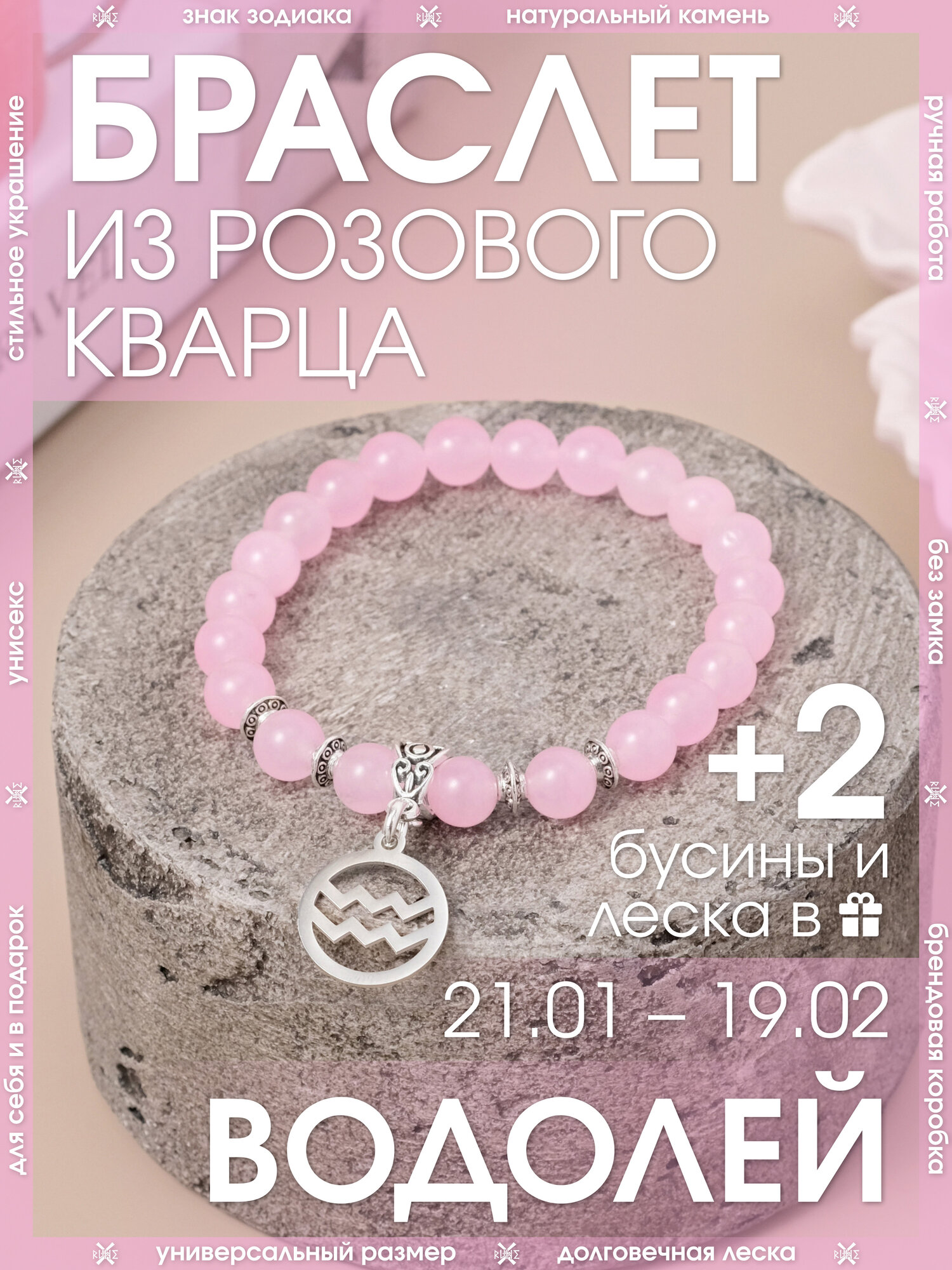 Браслет-нить, кварц розовый