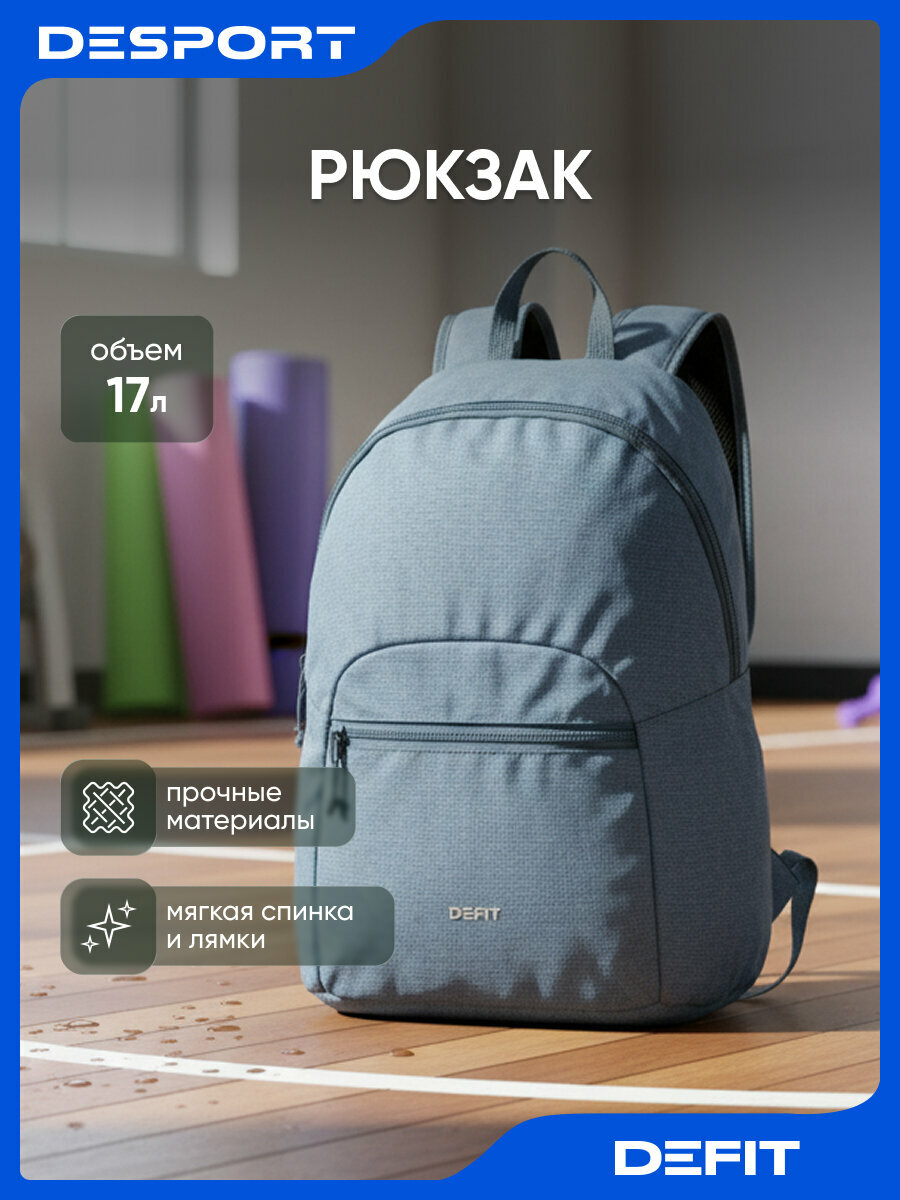 Рюкзак DEFIT, городской, водоотталкивающий материал, 17 л, синий