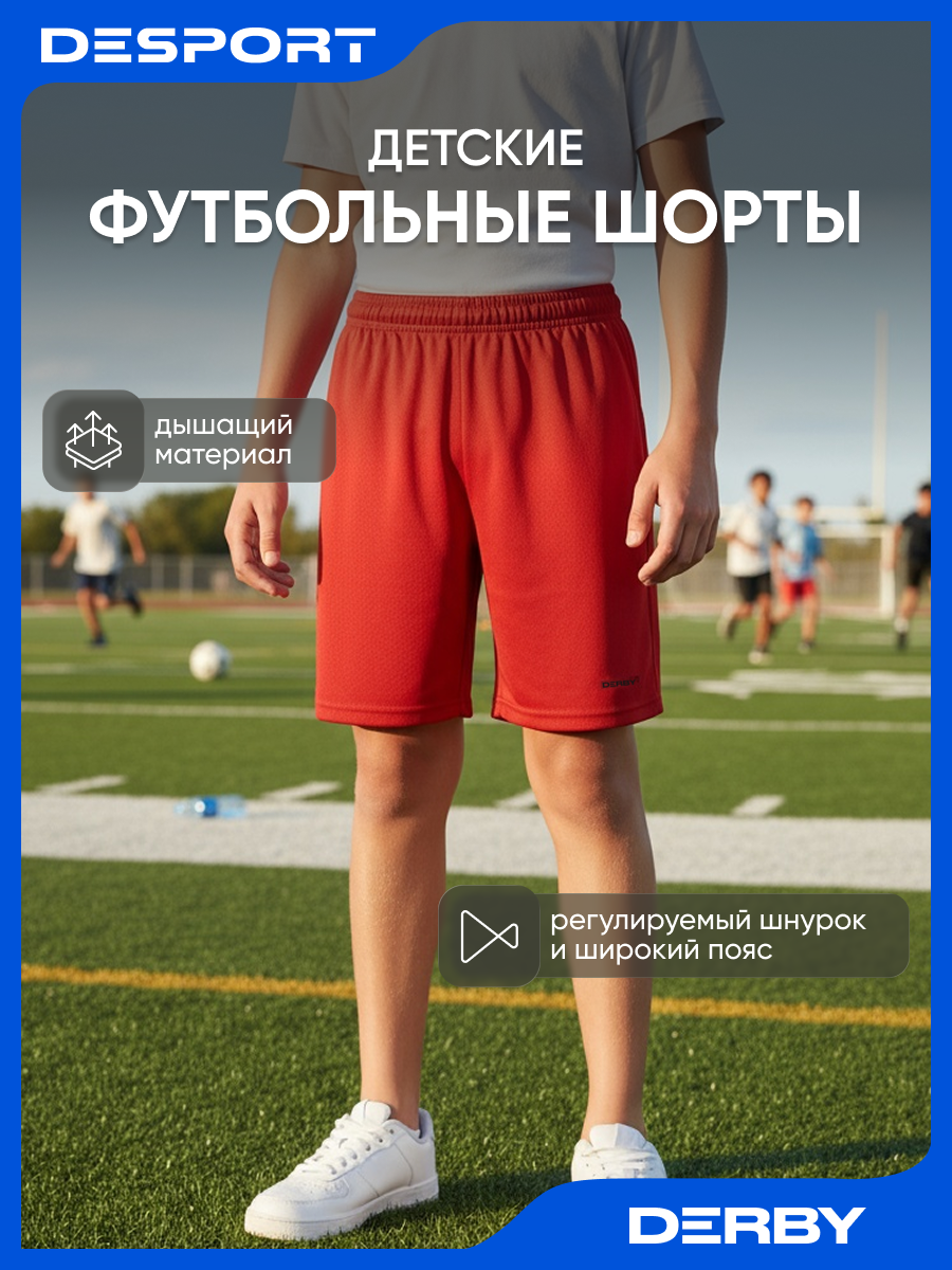 Шорты