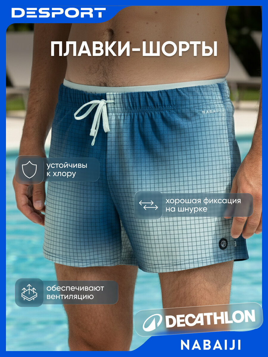 Шорты спортивные Nabaiji