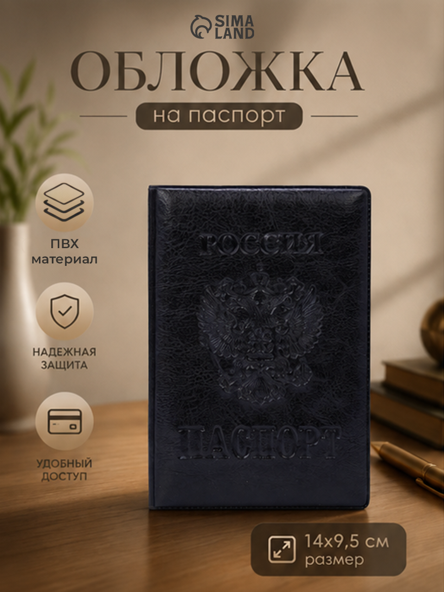 Обложка для паспорта Сима-ленд
