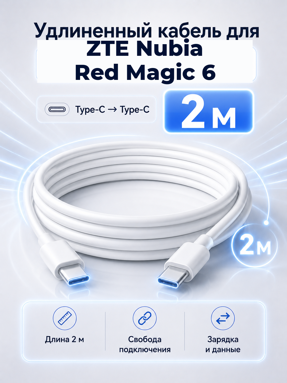 Удлиненный кабель для ZTE Nubia Red Magic 6 Type-C на Type-C, 2 м