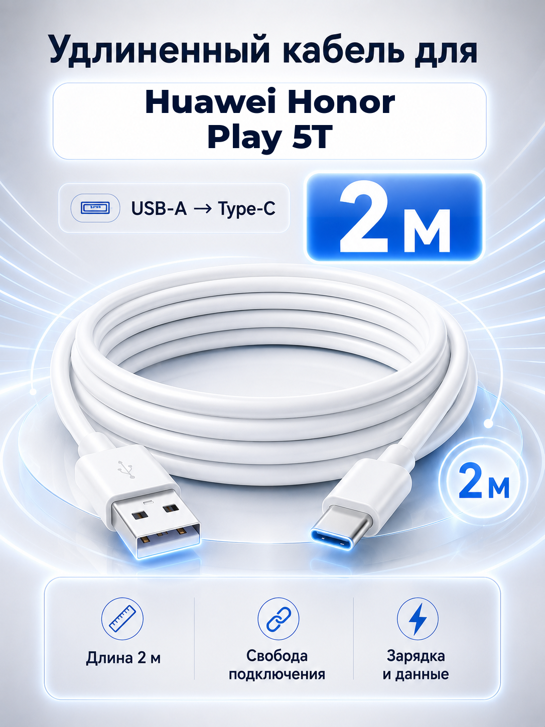 Удлиненный кабель для Huawei Honor Play 5T USB-A на Type-C, 2 м