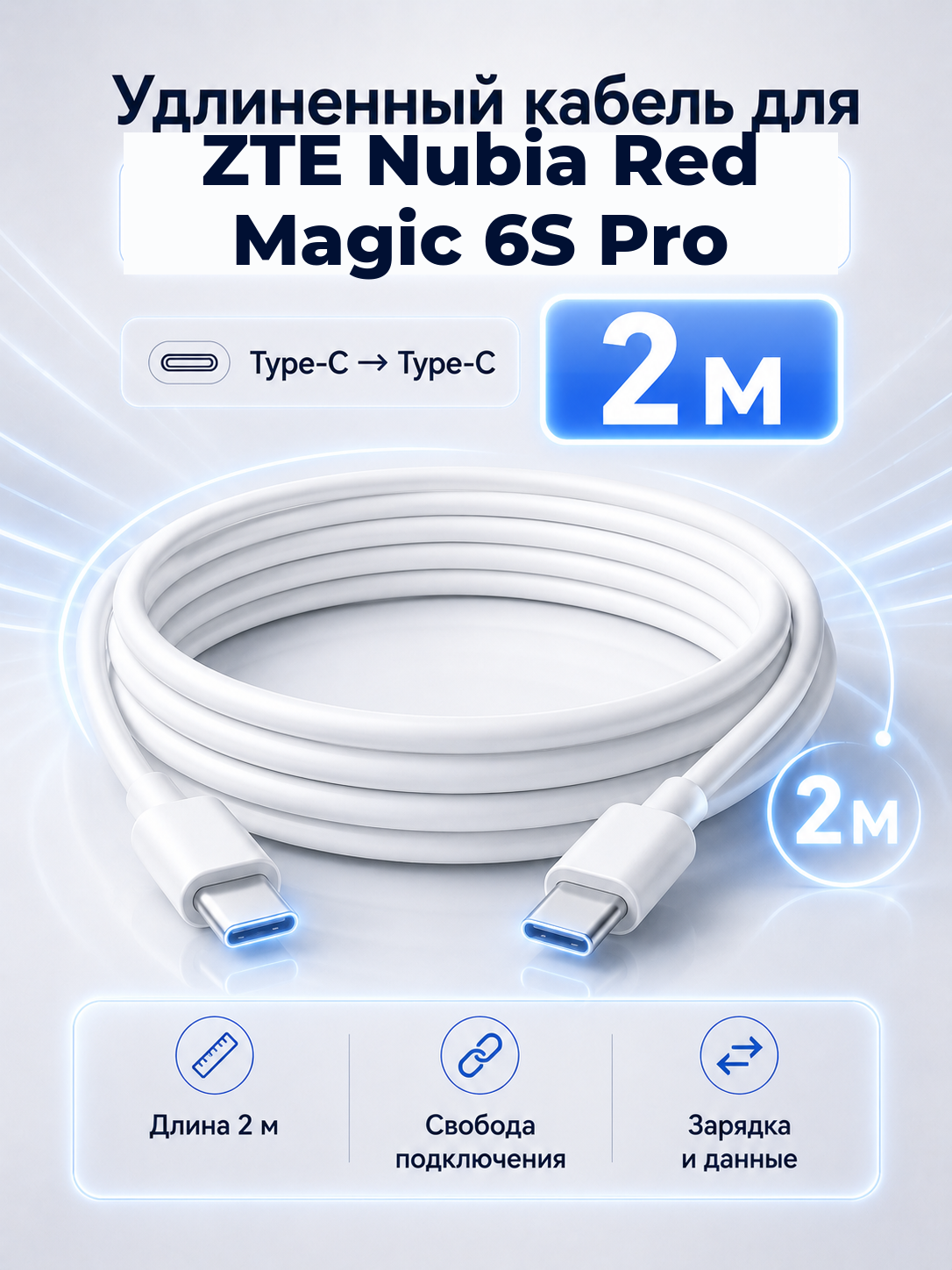 Удлиненный кабель для ZTE Nubia Red Magic 6S Pro Type-C на Type-C, 2 м