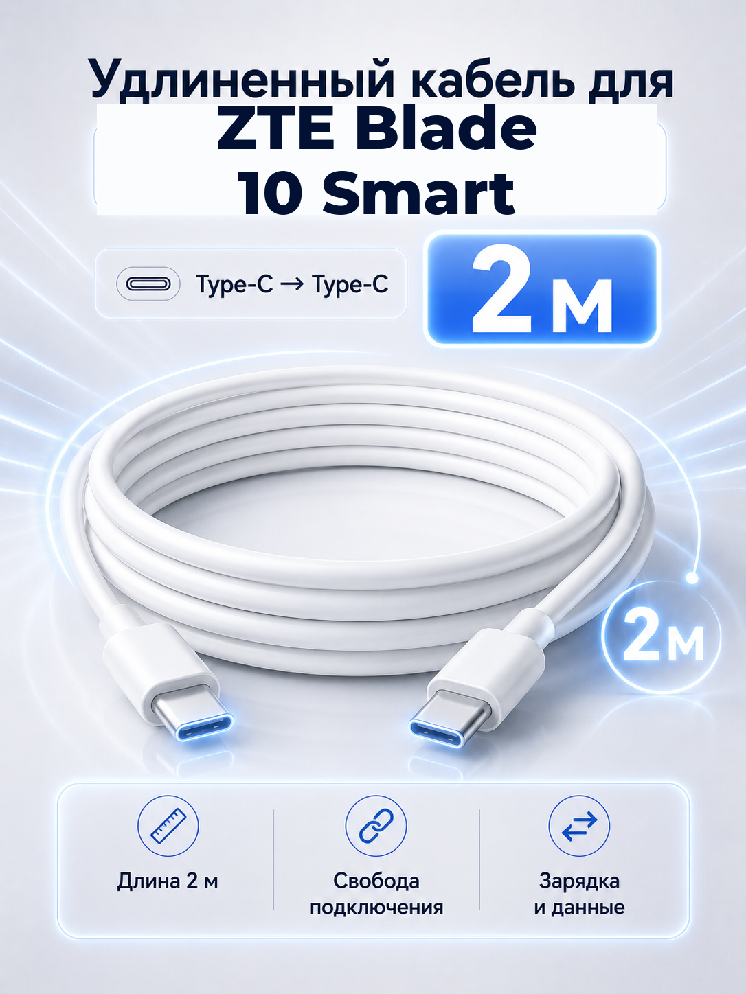 Удлиненный кабель для ZTE Blade 10 Smart Type-C на Type-C, 2 м